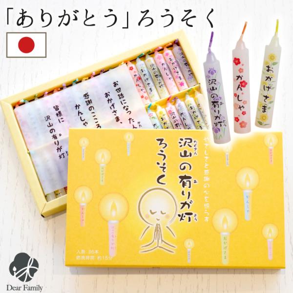 一番伝えたい「ありがとう」の気持ちを込めて灯してください。15分間で燃え尽きるミニロウソクですので、毎日のご供養に、故人を偲ぶ時間になさってください。- 詳細 - 【サイズ、燃焼時間等】・ろうそく：長さ 約4cm×直径 約0.7cm・36本...