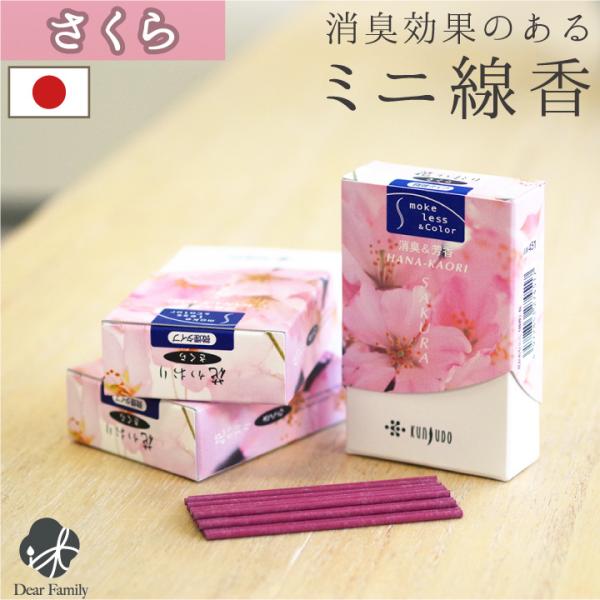 消臭しながら芳香する、機能性の高いミニ寸のお香。煙の少ないタイプなので、煙が苦手な方やペットちゃんのいるご家庭にもおすすめです。香りのリラックス効果で、お心も少しほぐれるかもしれません。160本入りですので、毎日のご供養にも安心してお使いく...