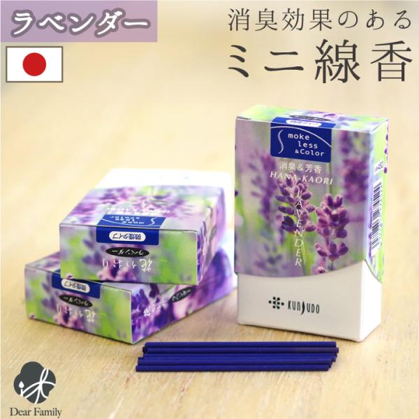 消臭しながら芳香する、機能性の高いミニ寸のお香。煙の少ないタイプなので、煙が苦手な方やペットちゃんのいるご家庭にもおすすめです。香りのリラックス効果で、お心も少しほぐれるかもしれません。160本入りですので、毎日のご供養にも安心してお使いく...