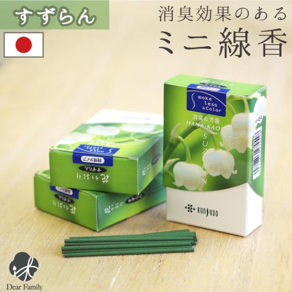 消臭しながら芳香する、機能性の高いミニ寸のお香。煙の少ないタイプなので、煙が苦手な方やペットちゃんのいるご家庭にもおすすめです。香りのリラックス効果で、お心も少しほぐれるかもしれません。160本入りですので、毎日のご供養にも安心してお使いく...