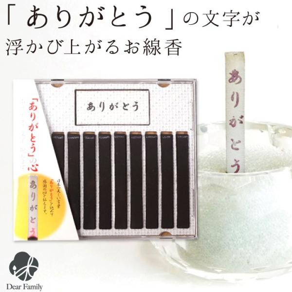 故人様に一番伝えたい言葉……それは「ありがとう」ではないでしょうか。感謝のお気持ちをお線香に託してください。火を灯すと、ゆっくり「ありがとう」の文字が浮かび上がる、不思議なお線香です。マッチもついておりますので、届いてすぐご利用いただけます...
