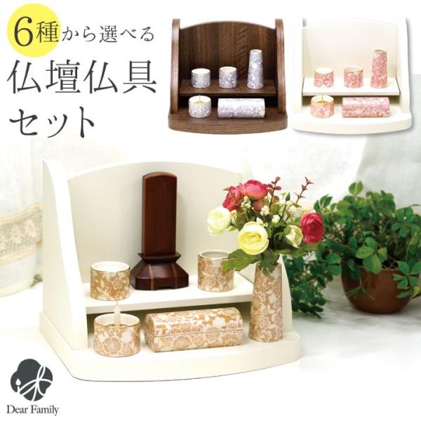 開放された形のミニ仏壇と、さくら模様が美しい国産仏具5点セットを組み合わせました。線香を寝かせて炊けるから安心の線香皿が付属しています。▼詳細〇ステージ仏壇全体サイズ：幅29cm×高22.5cm×奥22cm仏壇の重量：3kg素材：木材〇仏具...