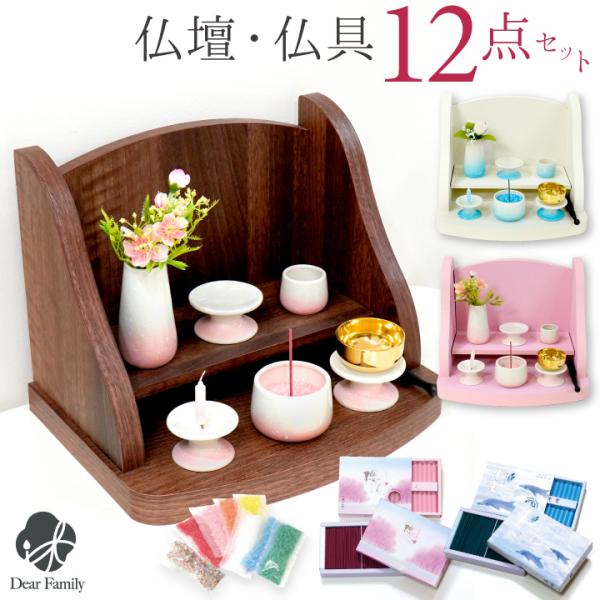 大事な故人様のための安らげる場所となる、安心の仏壇＆仏具トータルセットです。ろうそくと線香も付いているので、届いてすぐにご供養をしていただけます。〇ステージ仏壇カラー：ホワイト/ブラウン/ピンク全体サイズ：幅29cm×高22.5cm×奥22...