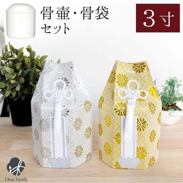 菊の刺繍が施された伝統的なデザインのお骨袋です。※関連ワード：日本製 即日 あす楽 あすつく 急ぎ 納骨 分骨 収骨 火葬 シック モダン 菊