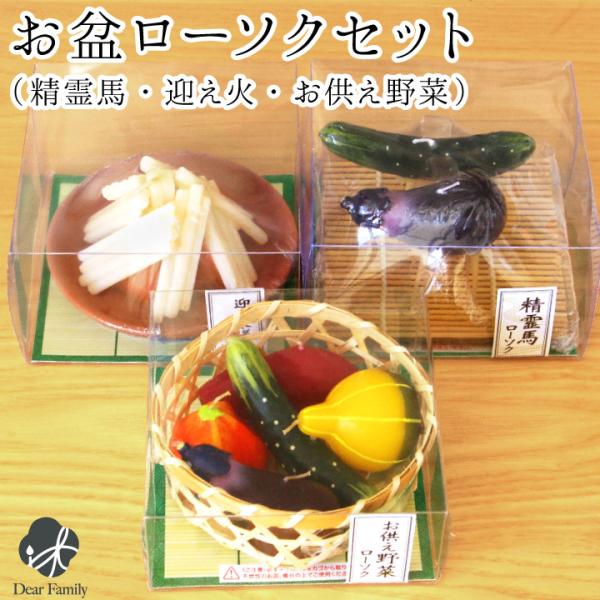 大切なお盆にお供えするのにぴったりなキャンドルを、3点セットにしてお届けいたします。・セット内容 精霊馬キャンドル×１迎え火送り火キャンドル×１お野菜キャンドル×１  ※ロウが完全に燃え尽きることなく、形が崩れない最適な時間と位置で火が消え...