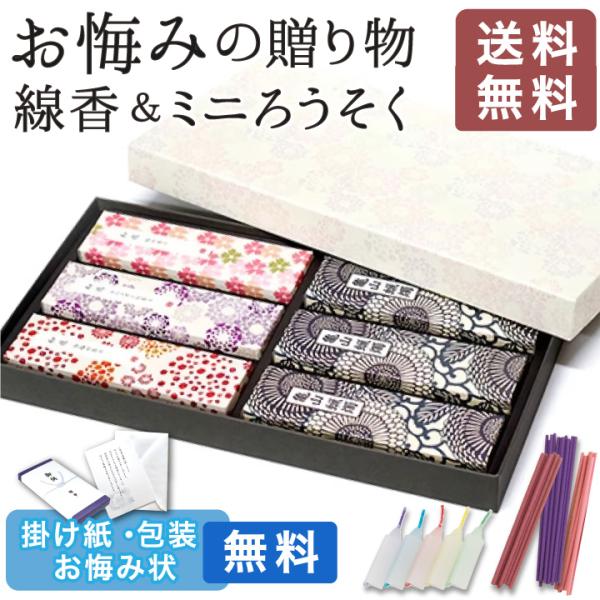 故人様を偲ぶ贈り物として最適な、素敵な香りの箱入りお線香とミニろうそくのセットです。包装、掛け紙、挨拶状をお付けして、懇切丁寧にお届けいたします。- 内容詳細 - ■和遊ろうそく ×3箱　各35g入り　燃焼時間：約10分■和遊線香 3種類×...