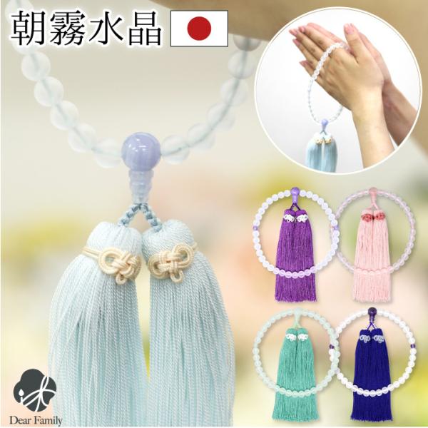 身の回りを清めると言われる水晶玉と、願いが叶うお守りの意味が込められた房を合わせた、おしゃれでかわいらしいお数珠です。・種類：ピンク／シオン／ムラサキ／アサギ／セイジ ・サイズ/重量 主珠：天然水晶 0.7cm全体の大きさ（平置きした時）：...