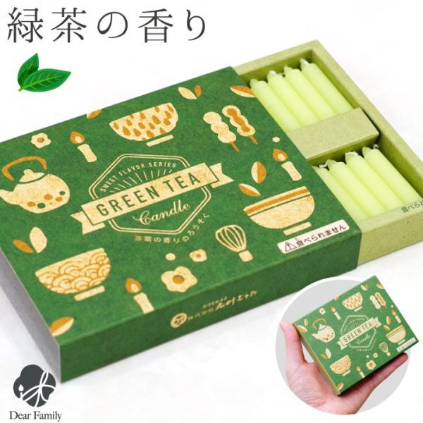 火を灯すと緑茶の香りが漂う、約16分で燃焼するミニろうそくです。かわいくておしゃれなパッケージなので、ご自宅でのご使用はもちろん、贈り物としても喜ばれます。〇香り 緑茶の良い香り  〇サイズ、燃焼時間等 ・外箱のサイズ：幅11.7cm×高さ...