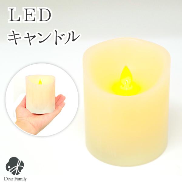 本物のキャンドルのようにゆらゆら揺れる、電池式のLEDライト。長持ちするので経済的です。火の元が心配な仏壇の中などでも安心してお使いいただけます。詳細 ・本体サイズ：高さ 8.5cm×直径 7.5cm・使用電池：単4電池 3個使用・電池寿命...