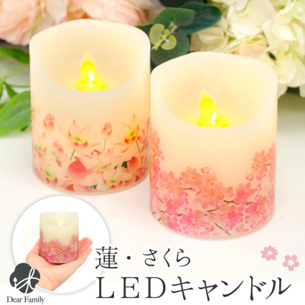 本物のキャンドルのようにゆらゆら揺れる、電池式のLEDライト。長持ちするので経済的です。火の元が心配な仏壇の中などでも安心してお使いいただけます。・本体サイズ：高さ 8.5cm×直径 7.5cm・使用電池：単4電池 3個使用・電池寿命：約1...