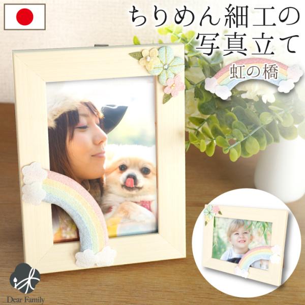 ほっこりとかわいいちりめん細工でお作りした、愛らしいフォトフレームです。やわらかな雰囲気で、どんな場所にも自然になじみます。- サイズ - ・全体：短辺 12cm×長辺 15.8cm×最大奥行き 約8cm・窓のサイズ：7.8cm×11.7c...