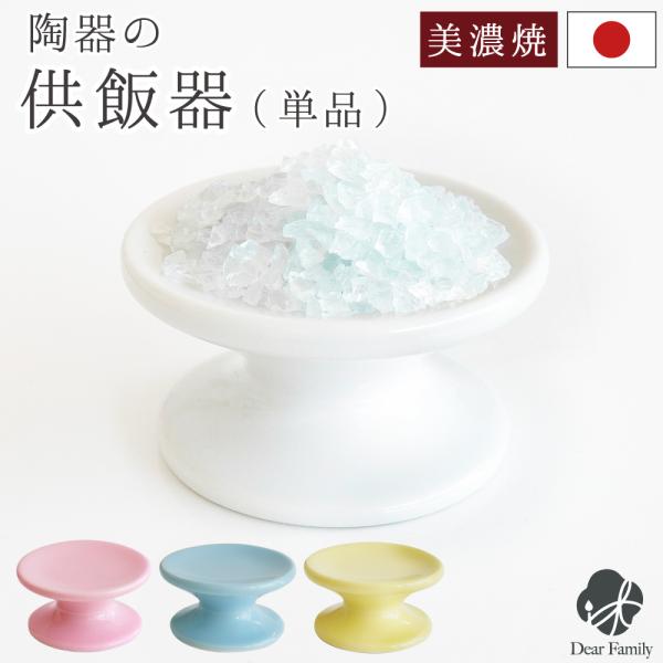 - カラー -ホワイト、ピンク、イエロー、ブルー- サイズ -直径6cm×高3cm※陶器自体の寸法で、一番長い箇所で計測しております。- 素材 -陶器- 備考 -■国産（日本製）※１つずつ手づくりをしているため、その時々によって色味が若干異...