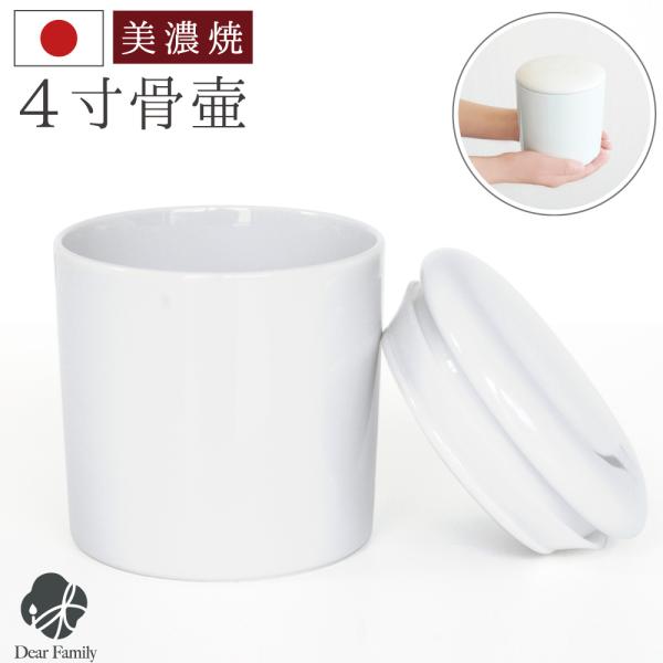 国内の職人さんが想いをこめて１つ１つお作りしている本格的なお骨壷です。パッキン付きで、蓋がずれたり開いたりすることがない安心の設計です。- サイズ -全体サイズ：直径 約12.6cm×高さ 約13.8cm内側のサイズ：直径 約11.7cm×...