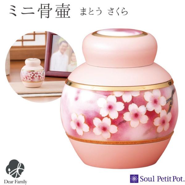 伝統工芸の加藤七宝製作所と新潟県燕市の金属加工の技が実現した、これまでにない品質のミニ骨壺です。▼詳細サイズ：最大直径 6cm×高さ 6.7cm　口径 2.5cm重量：330g　内容量：40cc素材：銀線、ガラス、銅、ステンレス付属品：名入...