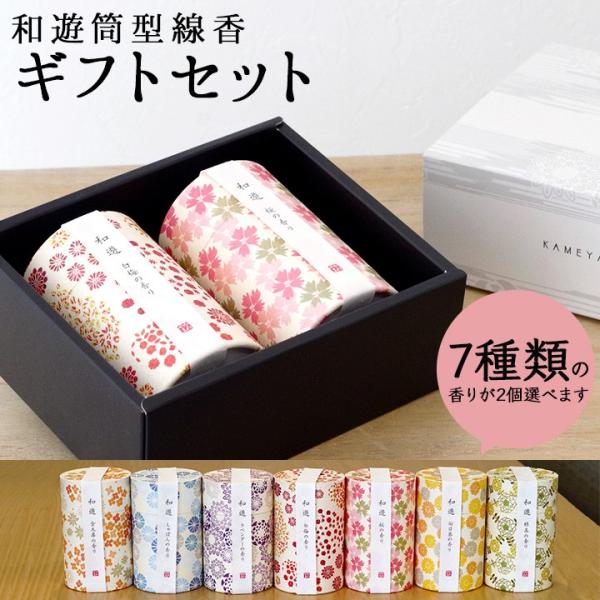 【セット内容】筒型線香×2（お好みの香りをお２つお選びください）【長さ】約9.3cm【燃焼時間】約19分【内容量】約90g■日本製※こちら和遊筒型お線香がお２つ選べるセットになります。※同じ香りをお２つでもご注文可能です。※箱のデザインは予...
