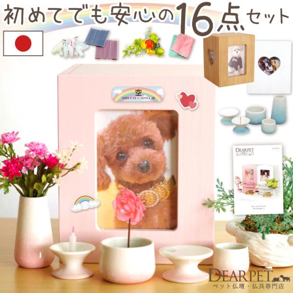 いつも身近に感じられる、お部屋にも合わせやすい可愛いペット仏壇・お仏具のセットです。初めてのペット供養にも安心です。●セット内容ペット仏壇ペット仏具5点セット線香・ろうそく・香炉灰サンプルセット------プレゼント-------・アクリル...