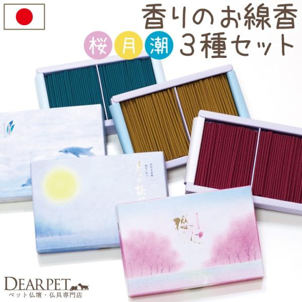 火をつけるといい香りが漂う、煙が少ないお線香の3種セットです。季節感を感じながらご供養できます。上品なパッケージなので、ギフトにも最適です〇セット内容 計3箱セット（各種 1箱）・さくらの香りのお線香　「櫻人（さくらびと）」×1・蝋梅の香り...