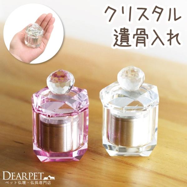 カットが美しいクリスタルガラス製のミニ骨壷。アルミ収納ケースが入っているので、万一倒れてしまっても中のお骨や毛などが出てしまう心配がありません。デザインも素敵なので、お骨とわからずにリビングなどでもご供養いただけます。クリスタルケース:直径...