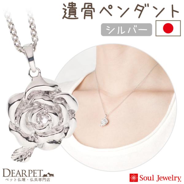 本格的なジュエリーだから、さりげなく身に着けていただける遺骨ペンダントです。小さなご遺骨を納めて、大好きなペットちゃんを身近に感じながらご供養いただけます。〇安心の最大1年間保証。保証の詳細、サイズ、重量などは商品説明欄からご確認ください。...