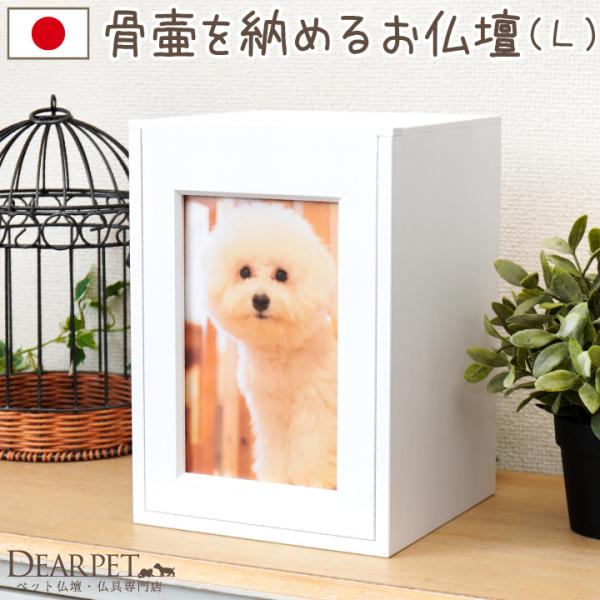 5寸までのペット骨壷が納まる、シンプルな箱型のペット仏壇です。国内の木工所でひとつずつ丁寧に作られている安心のお品物ですので、長い間ずっと愛用していただけます。●全体サイズ：高さ 約28cm×幅 約20cm×奥行き 約20cm●内部サイズ：...
