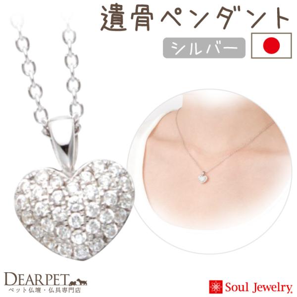 本格的なジュエリーだから、さりげなく身に着けていただける遺骨ペンダントです。小さなご遺骨を納めて、大好きなペットちゃんを身近に感じながらご供養いただけます。〇安心の最大1年間保証。保証の詳細、サイズ、重量などは商品説明欄からご確認ください。...