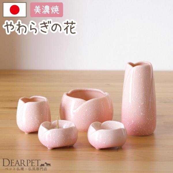 丸みのある形と優しい色のグラデーションが美しいペット仏具です。花立、水入れ、香炉、供物皿、ロウソク立てをセットにした上質なペット仏具セットです。(花立)直径 56×高112mm(水入れ)直径55×高53mm(香炉)直径90×高55mm(供物...
