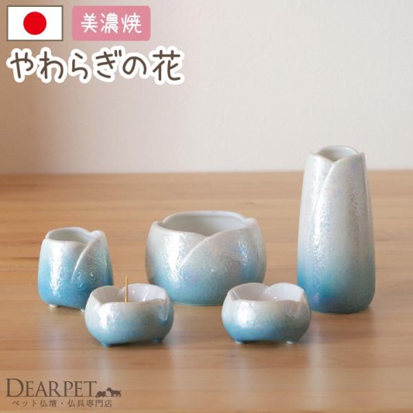 丸みのある形と優しい色のグラデーションが美しいペット仏具。花立、水入れ、香炉、供物皿、ロウソク立てをセットにした上質なペット仏具セットで、お空のペットちゃんに想いを伝えてください。■商品詳細(花立)直径 56×高112mm(水入れ)直径55...
