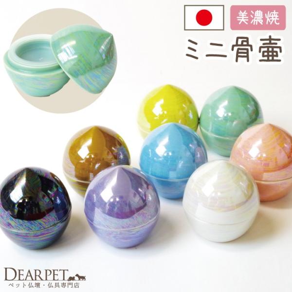 2重の蓋なので安心。手のひらに収まる愛らしい骨壷です。ご遺骨はもちろん、毛や歯などを納めて、ご供養いただけます。▼詳細虹珠（にじたま） 全8種桜/真珠/若葉/夜空/柚子/胡桃/藤/海 サイズ：直径5.5cm×高さ6cm※目安として、たまごの...