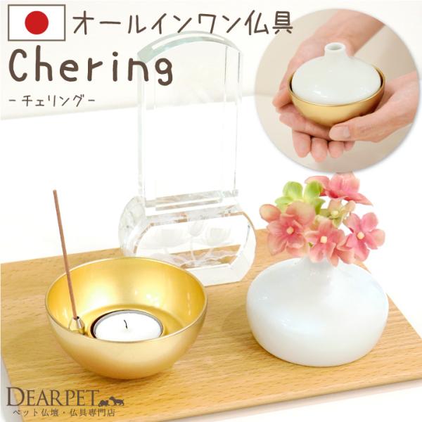 上の部分は花立、下の部分は、ろうそく立て（キャンドル）と、お線香立てになっています。普段は重ねて、花立としてお使いいただけます。また、花立を重ねることで、ろうそくの消火もできます。オシャレでシンプルな祈りの場が出来上がります。- セット内容...