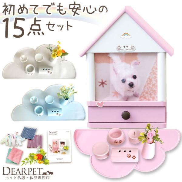 ▼詳細セット内容：・お仏壇「クリメイションハウス　ラージ」・足あとマーク入りの国産陶器仏具5点セット（供物皿、水入れ、ろうそく立て、花立て、横型線香皿）・雲型シリコンマット・ロウソク・線香サンプルセット・供養マニュアル------プレゼント...