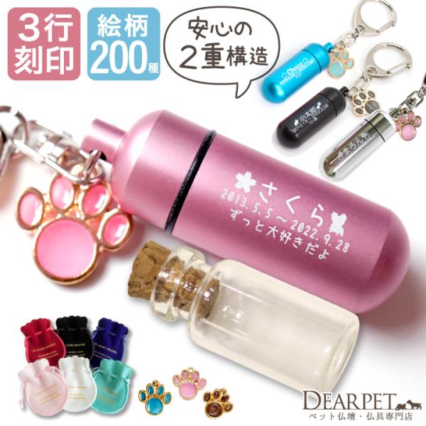 お名前や可愛い絵文字が入れられる刻印入りの遺骨カプセルです。思い出を刻んで、いつも一緒に。全体：直径1.5cm×高さ4.9cm×内部の深さ 2.7cm　アルミ製ガラス管：直径1.1cm×高さ2.25cm×内部の深さ 約1.7cm 口径約0....