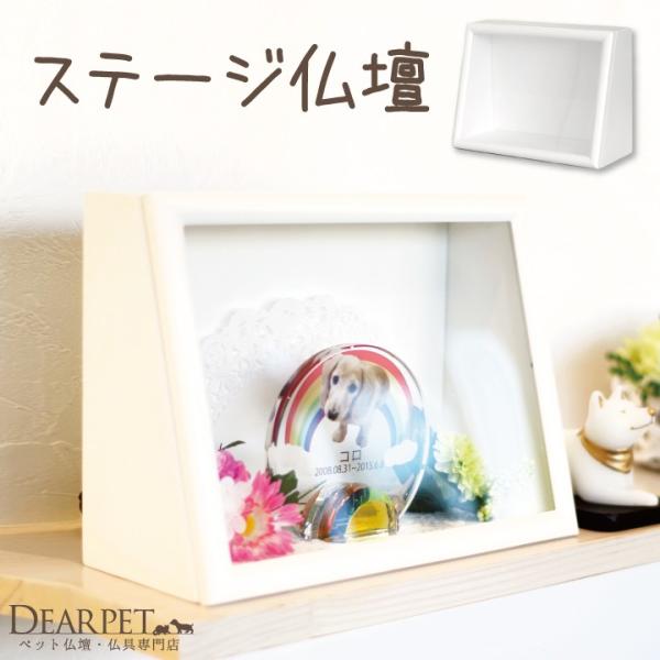 位牌や遺品を納めたり、思い出のお写真やお花を飾ったり・・・自由にお飾りいただけるシンプルなケースです。ペット仏壇としてご供養にお役立てください。■商品詳細全体サイズ：横31.5×奥行11.5×高さ22.6cm内寸：横29×奥行11×高さ20...