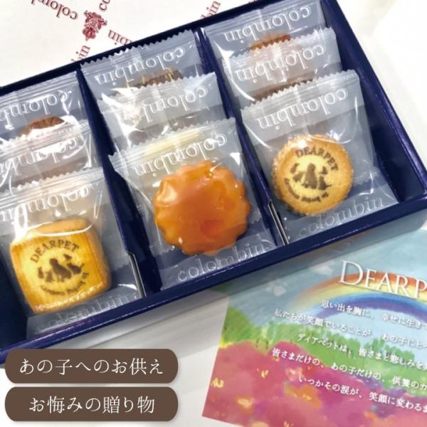 ペットロスになると、食欲がなくなり、元気もなくなってしまいます。だからこそ、身も心も癒してくれるクッキーはお悔やみのギフトにぴったり。お悔みの気持ちを伝えたい、生前の感謝を伝えたい、ご家族に元気になってほしい……そんなときこそお贈りいただき...