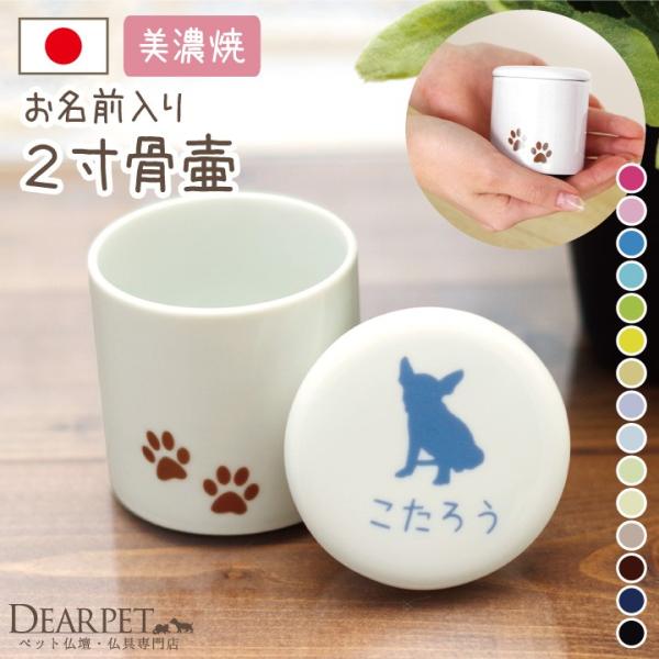選べるシルエットとお名前が入る、かわいいペット仏具です。ペットちゃんの分骨や、毛などをおさめるのにぴったり。蓋にシリコンが付いているから万一倒れてしまっても安心です。▼詳細サイズ： （内寸）直径5.7cm×深さ5.4cm（外寸）直径6.3c...