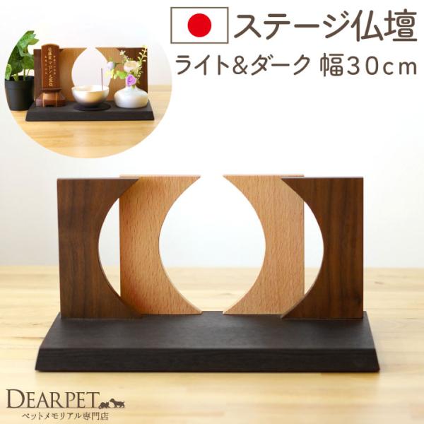 おしゃれで高級感のある、国産の木材を使って丁寧に作られた、安心のペット仏壇。一緒に暮らすようにご供養いただけます。※写真に掲載されている仏具や小物は商品に含まれません。※天然木を使用しているため、木の節目などが表面に出てしまうこともございま...