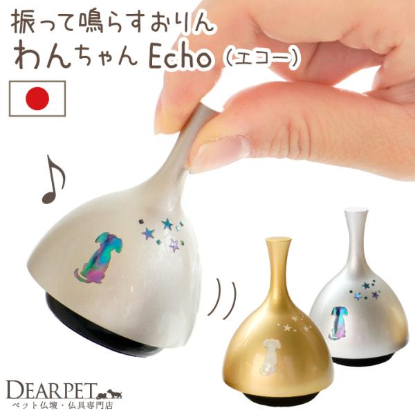 美しい音色の国産おりんに、わんちゃんのマークを丁寧にお入れした愛犬のご供養にぴったりの特別なおりんです。想いを音色に乗せてお空まで届けてくれます。カラー：シルバー、ゴールド - サイズ - 直径4.3cm×高さ6.2cm - 備考 - ■国...