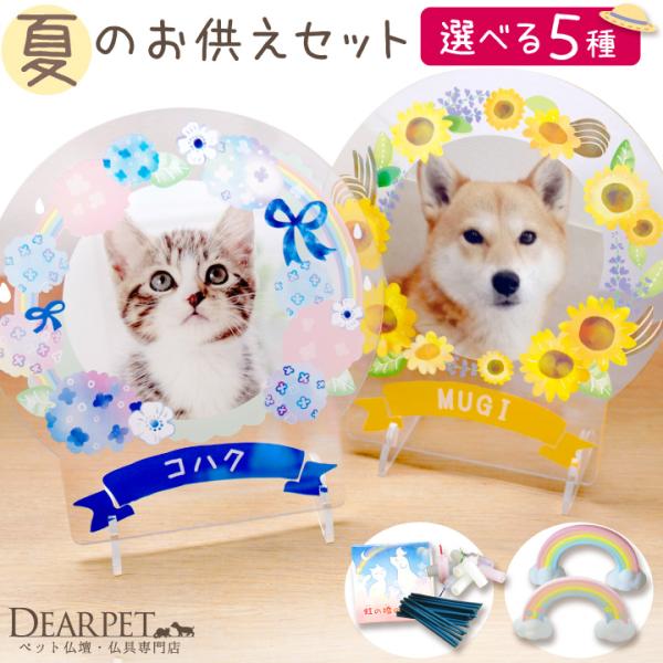 大好きなあの子といっしょにバレンタインを過ごすために…。祈りの場にプラスできるハートのフォトスタンドと、甘い香りのご供養品の特別セットです。※関連ワード：限定品 ペット お供え物 メモリアルグッズ かわいい ハート 可愛い おしゃれ いちご...