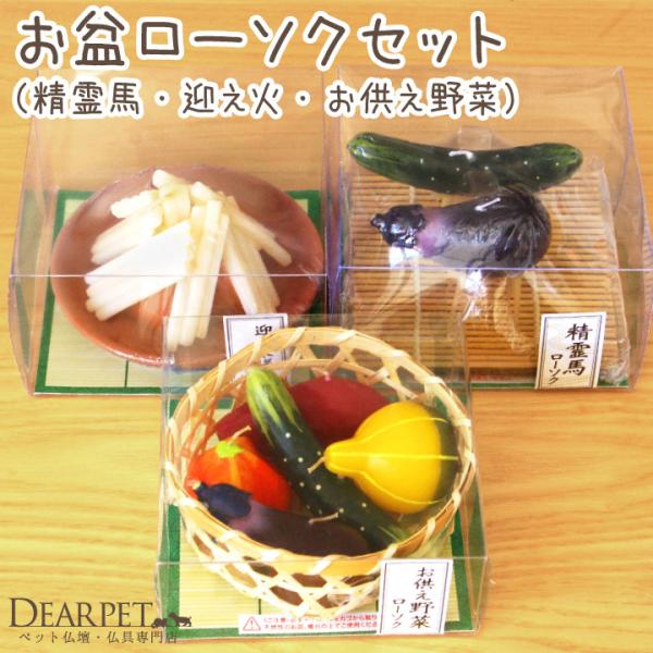 本物と違って痛まないので暑い夏でもきれいなままで衛生的にお供えできるお盆供養にぴったりのミニチュアキャンドルを、3点セットでお届けいたします。お野菜や迎え火のかたちをしたかわいいキャンドルは、置いておくだけでも心が和み、お盆らしさも高まりま...