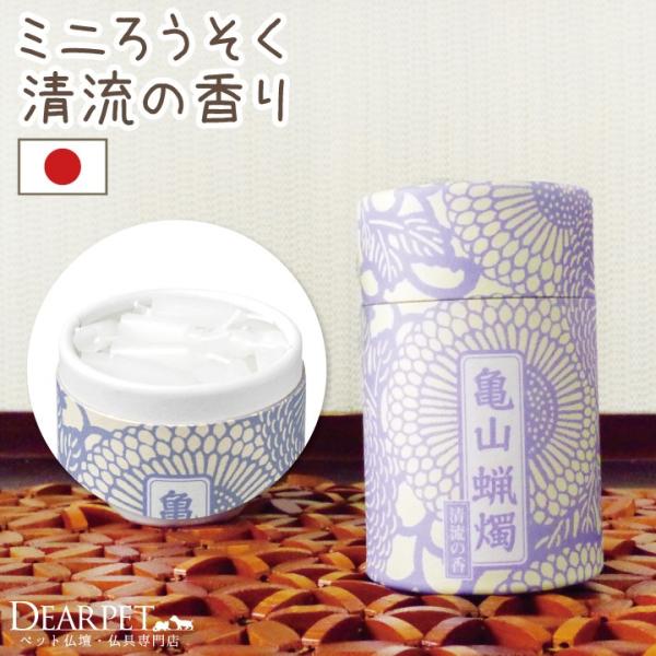 爽やかな香り付きのミニろうそくです。筒型の容器なので、供養の場にそのまま飾っておけます。お悔みの贈り物にもおすすめです。・燃焼時間：約10分・容器サイズ：直径 6.3cm×高さ 10.3cm・ろうそくサイズ：長さ（芯含む）2.6cm、直径0...