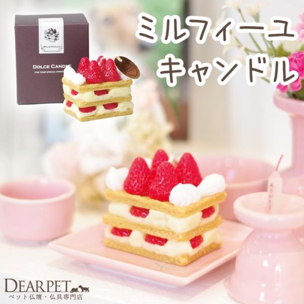 甘い香りのする、とっても可愛いキャンドルです。甘いものが好きだったペットちゃんにもぴったりですし、飾っておくだけでも祈りの場が愛らしくなります。お供え物としてはもちろん、ペットちゃんを亡くされた方へのお悔やみとしても人気がございます。●サイ...