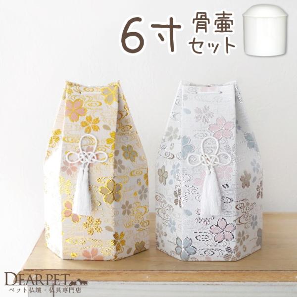 ▼詳細セット内容:6寸骨壷1個、6寸骨袋1枚サイズ(骨壷)直径約18cm×高約20cm（頭蓋骨を残した状態で）大型犬の遺骨がおさまる程度の大きさ。素材：陶磁器(骨袋)幅約23.5cm×奥行約21cm×高さ約37cm素材：布、厚紙備考:お名前...