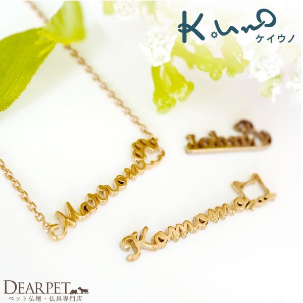 「いつもそばに」をコンセプトにデザインした、大事なお名前をモチーフにしてお作りする世界で1つのペンダントです。- サイズ -モチーフ（プレート）：縦 5mm×横 21mmチェーン：全長40cm（あずきチェーン：径0.25mm、アジャスターカ...