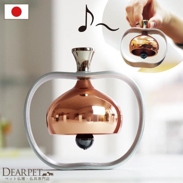 ペットちゃんに想いを伝えるのに欠かせないペット仏具「おりん」。ディアペットでご用意しているおりんの中でも、ひときわ可愛いおりんの一つがこちらの「りんごの形のおりん」。その名のとおり、リンゴをモチーフにして作られているので、見た目の可愛さは言...