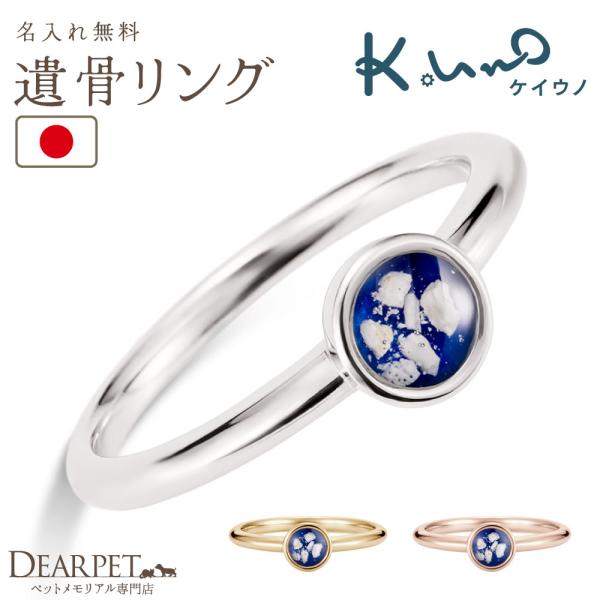 「はなれていても、心は一緒。ふとした瞬間に感じるあなたの存在。」…そんな想いでデザインされたオーダーリングです。豊富なカラーの中から、あの子らしくお選びください。大事な愛情をジュエリーに込めて、これからもいつもそばで見守ってくれる安心感を感...