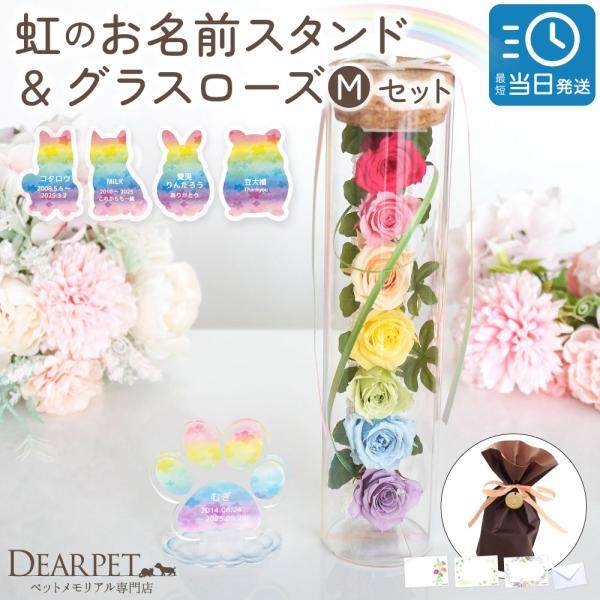 ペットロスで悲しんでいるご友人がいたら、何かしてあげたいと思いますよね。お悔やみの気持ちを伝えたい、生前の感謝を伝えたい、ご家族に元気になってほしい……ディアペットは、そんなときこそお贈りいただきたい、とっておきのかわいいご供養品セットを心...