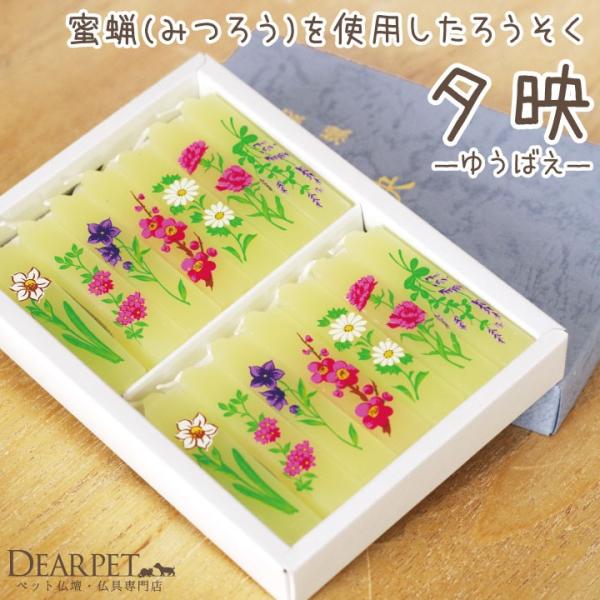 みつばちが作り出す天然成分、蜜ろうを使ったろうそくです。ほんのり甘い香りがするだけでなく、自然にも優しい素敵なろうそくでペット供養をなさってください。▼詳細サイズ：高さ(長さ) 約6cm×幅1cmの縦長の長方形燃焼時間：約80分外箱サイズ：...