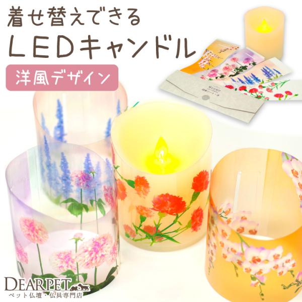 本物のキャンドルのようにゆらゆら揺れる、電池式のLEDライト。長持ちするので経済的です。火の元が心配なペット仏壇の中や納骨堂などでも安心してお使いいただけます。〇キャンドル・本体サイズ：高さ 8.5cm×直径 7.5cm・使用電池：単4電池...