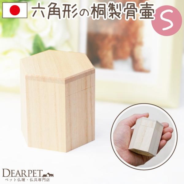 分骨用や、小さなペットちゃんにもお使いいただける骨壷。木製なのであたたかみがあり、埋葬して自然に還すこともできます。▼詳細〇サイズ 外寸：直径 約5.5cm×高さ 約6.3cm内寸：深さ4.2cm（1.5寸相当）〇備考 ■国産（日本製）　素...