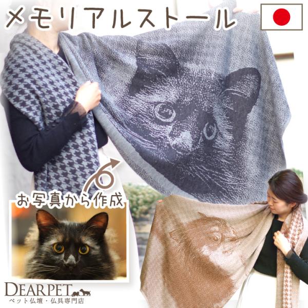 お写真を編物でていねいに再現してつくる、世界に1つの特別なニットストールです。冬はもちろん、夏の冷房対策にも。あの子のぬくもりに包まれて、暖かさと絆を感じてください。※ご注文の流れ、納期などについては、ページ下部の説明文をご確認ください。・...