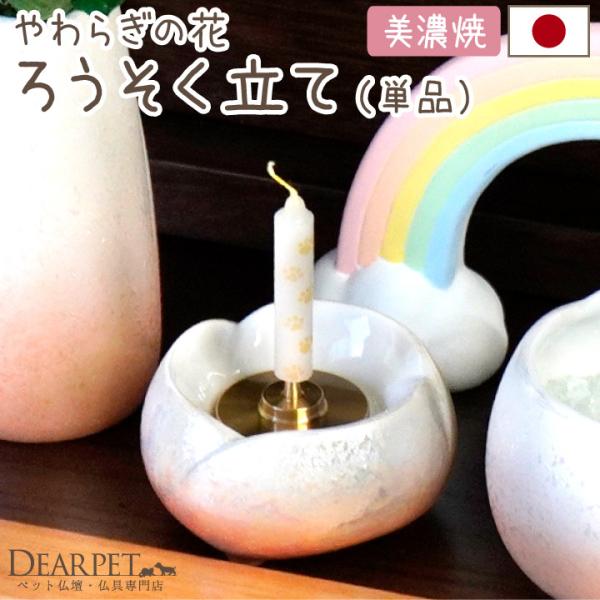 オレンジのグラデーションが美しいろうそく立てです。納骨堂やペット仏壇にもぴったりなミニサイズ。ろうそくを手向けて、大事なあの子をお偲びください。サイズ：ろうそく立て本体：直径 約6cm×高さ 約3cm※陶器自体の寸法で一番長い箇所で計測して...